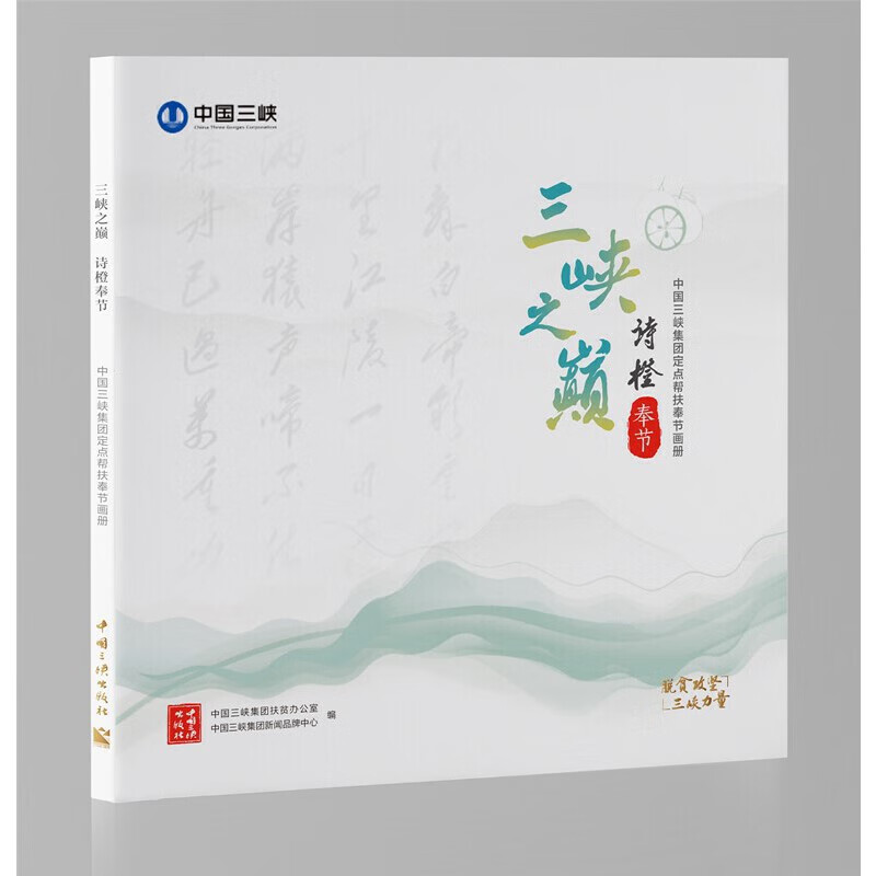 当当三峡之巅 诗橙奉节