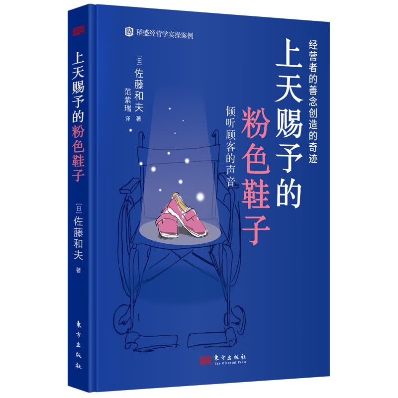上天赐予的粉色鞋子9787520729659东方