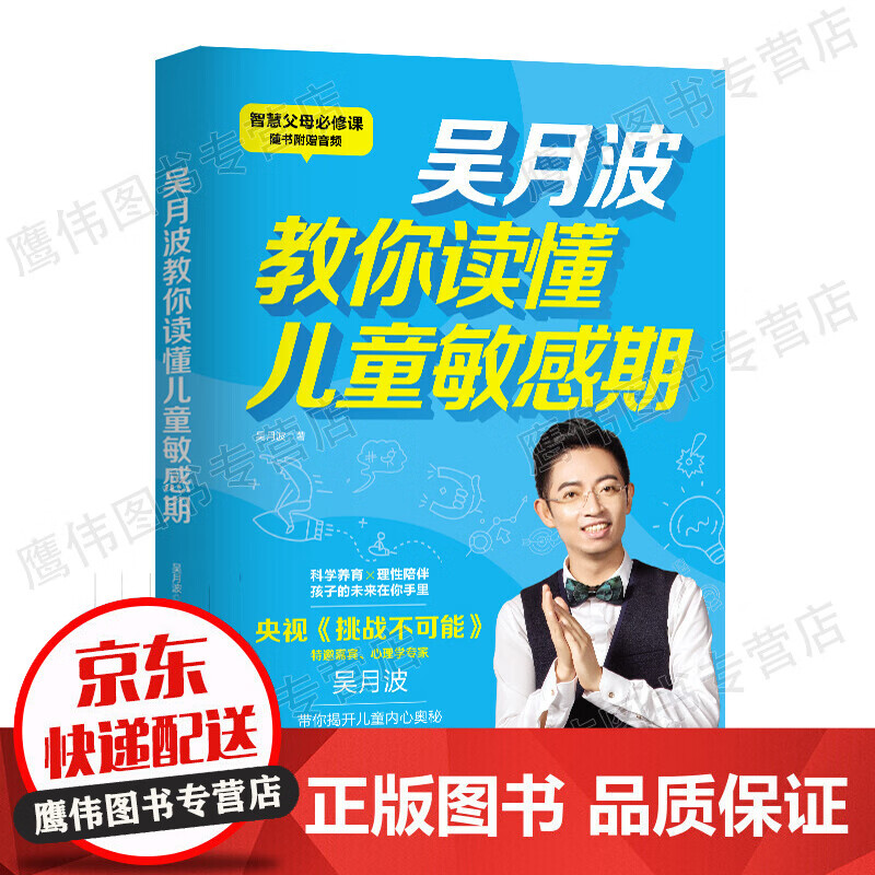 吴月波教你读懂儿童敏感期