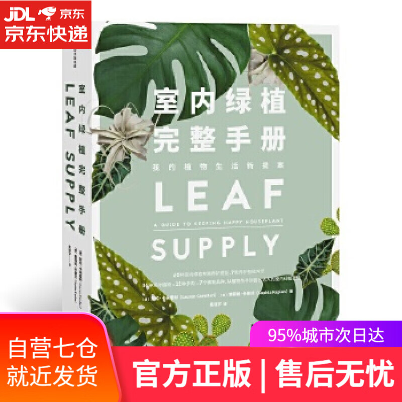 室内绿植完整手册 劳伦·卡米雷利,索菲娅·卡普兰 中信出版社