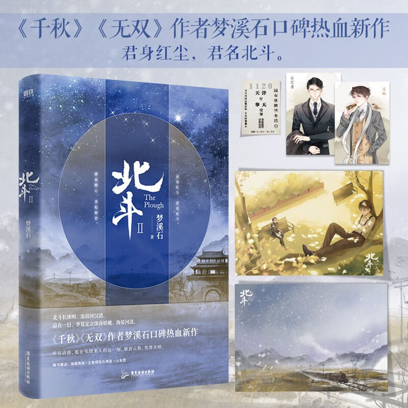 北斗(2)9787557027292广东旅游