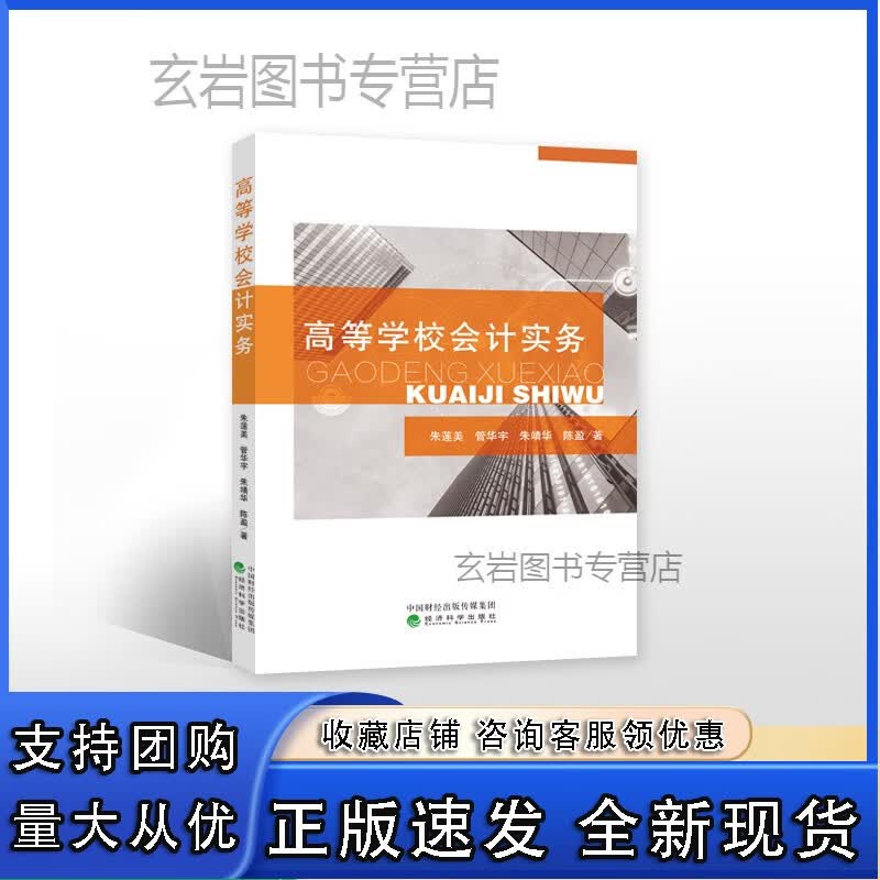 n高等学校会计实务--朱莲美 等/著