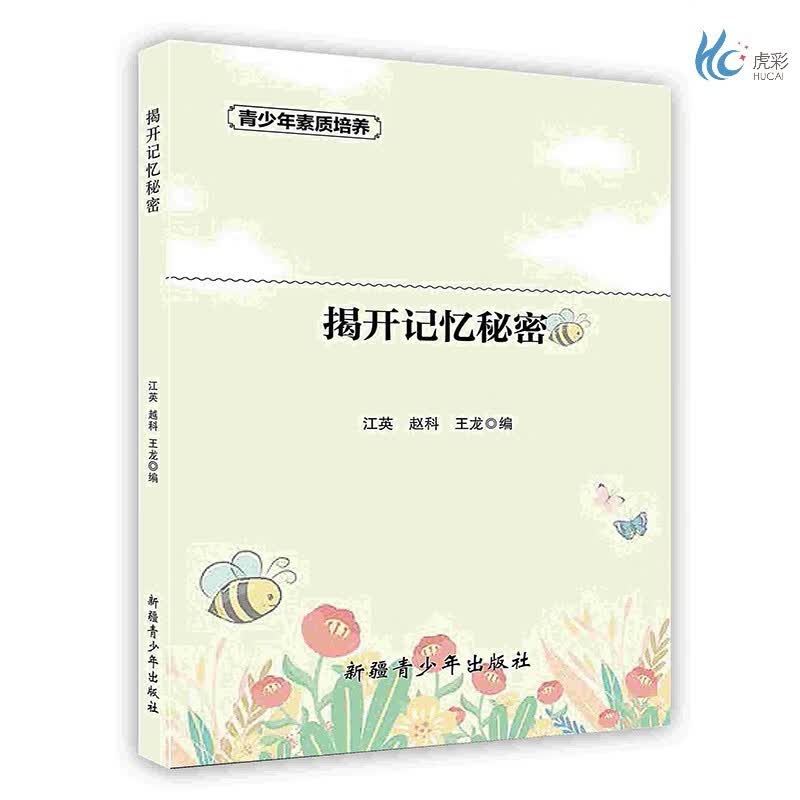 【按需印刷】揭开记忆秘密
