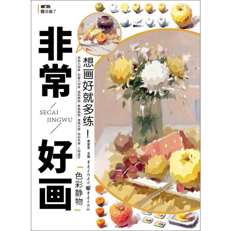 非常好画 色彩静物