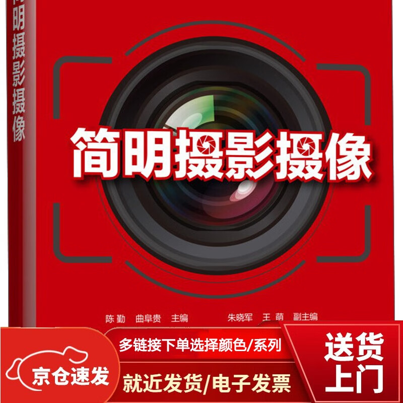 简明摄影摄像【以所选系列为准】【已您下单选择的系列、颜色发货】