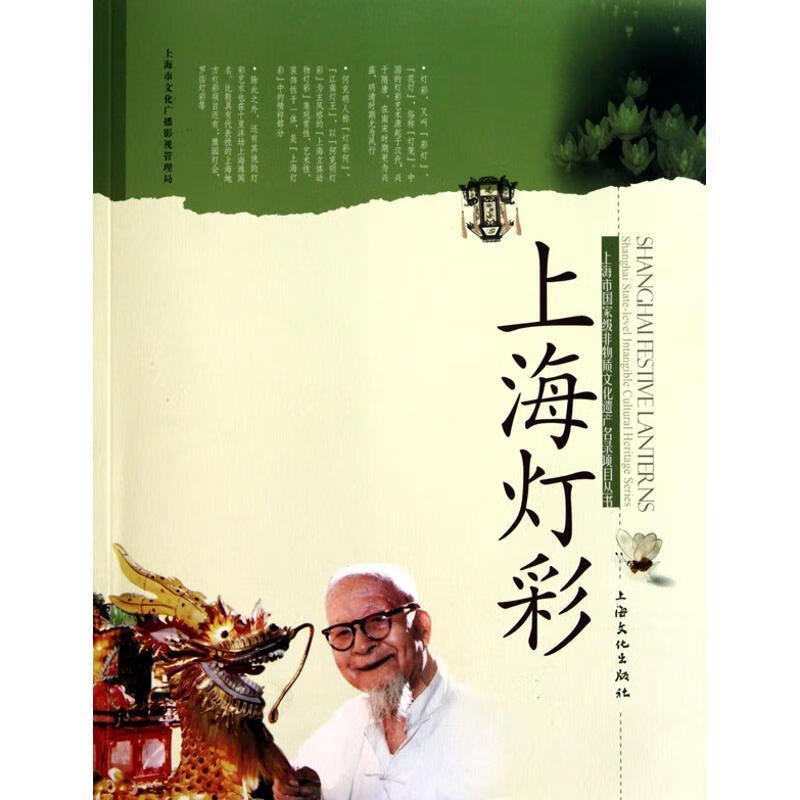 上海灯彩