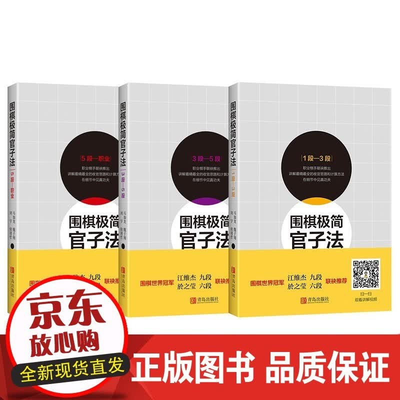 围棋极简官子法（套装全3册）1段&mdah;3段 3段-5段 5段&mda正
