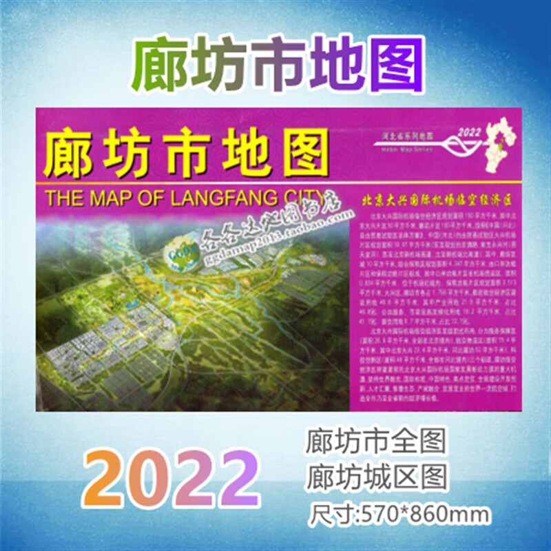 2022年新版廊坊市地图 河北省廊坊市交通旅游地图城区地图政区图 红色
