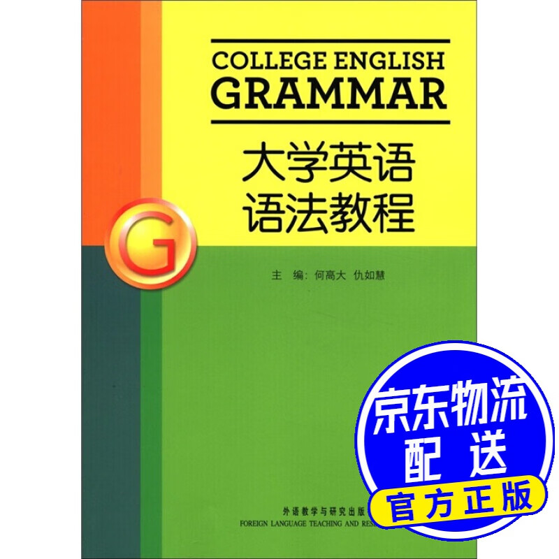 大学英语语法教程