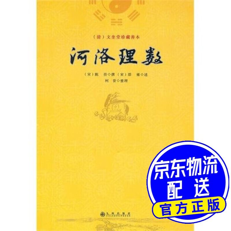 河洛理数