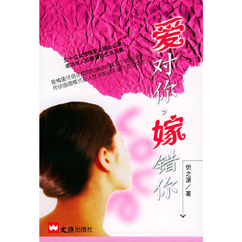爱对你,嫁错你9787806767207
