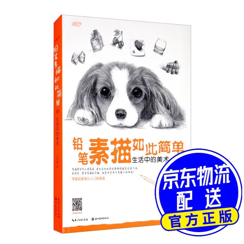 铅笔素描如此简单