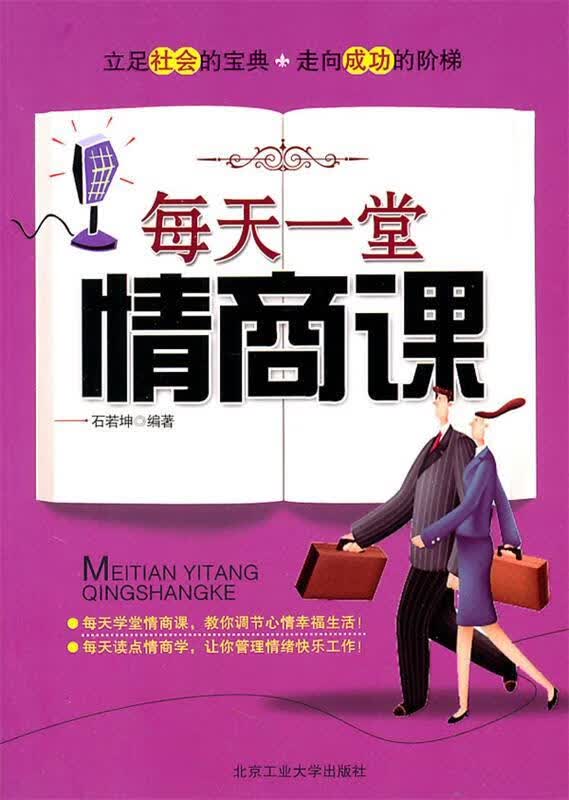 每天一堂情商课