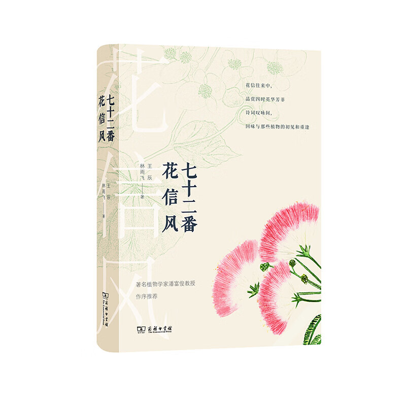 好好好桃之夭夭——花影间的曼妙旅程（自然感悟）好好好 七十二番花信风