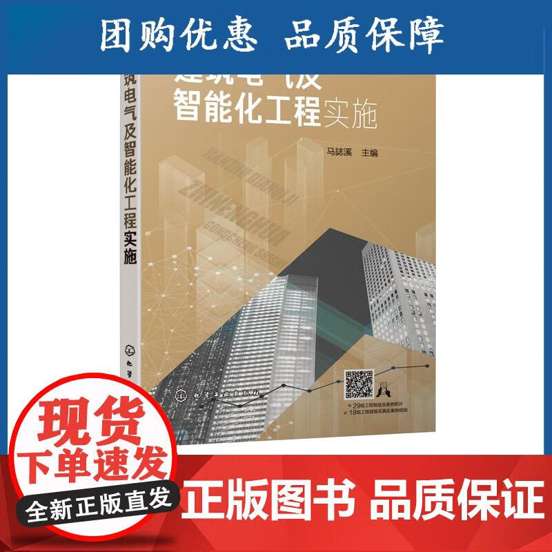 建筑电气及智能化工程实施