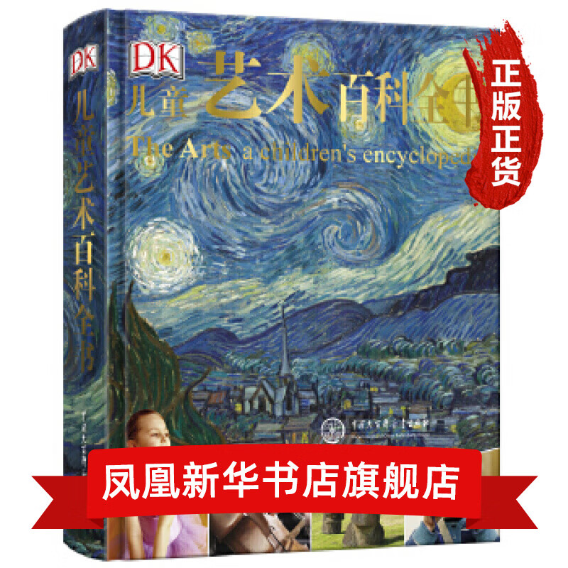 新版 DK儿童艺术百科全书 给孩子的艺术审美启蒙图画书 中文版艺术百科全书 儿童科普百科6-12岁