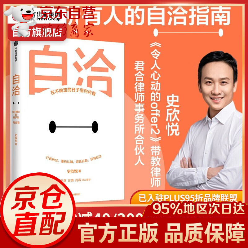 自洽 史欣悦著 《令人心动的offer2》带教律师 中信出版社图书