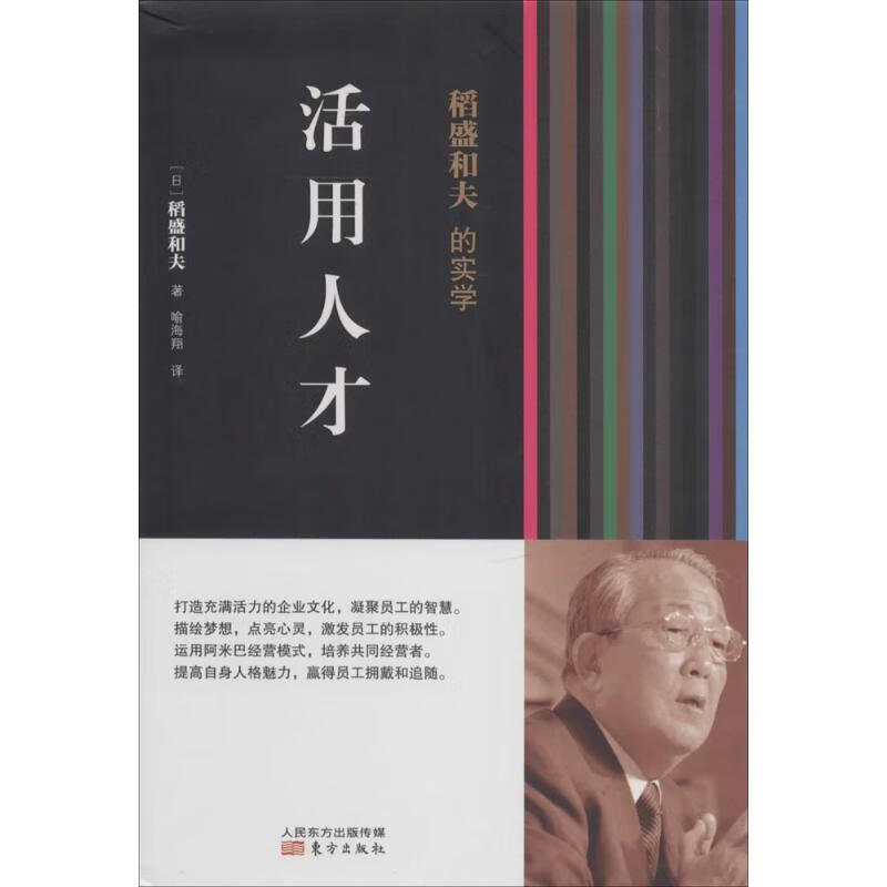 活用人才