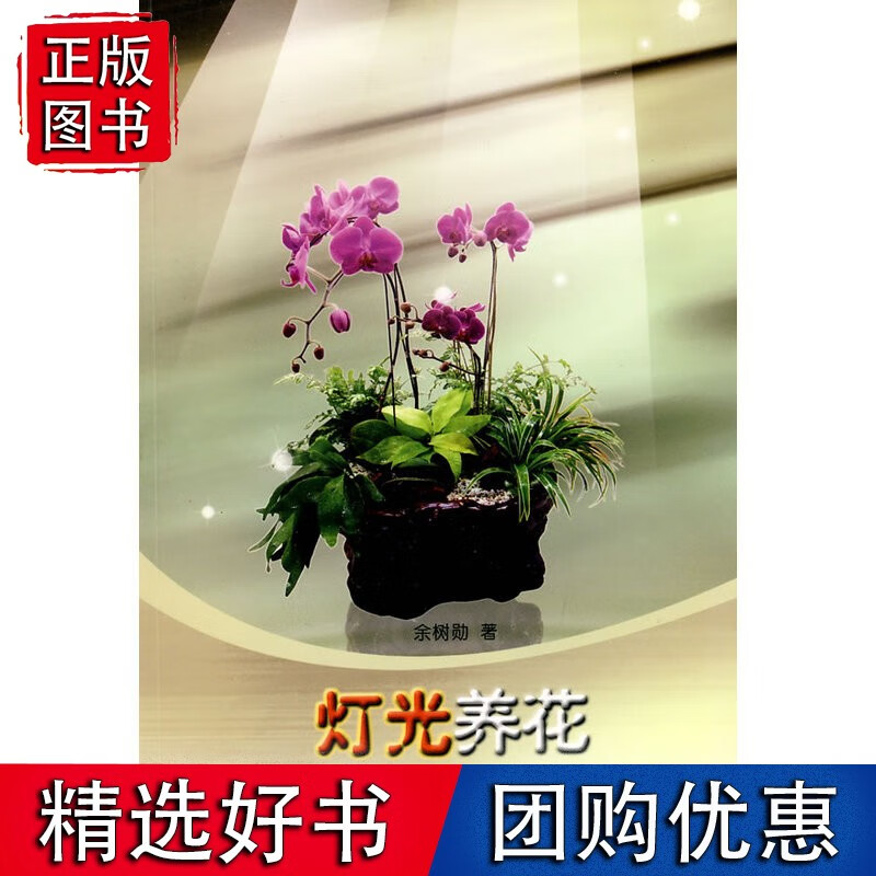 灯光养花