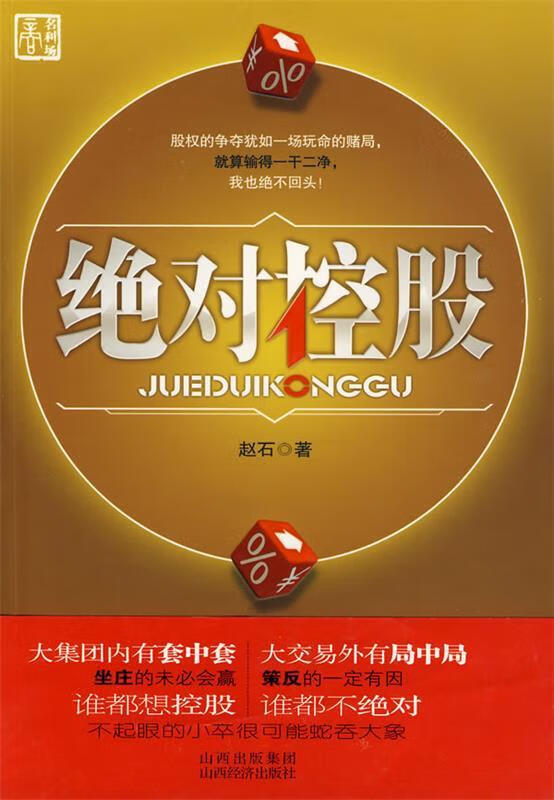 绝对控股【好书，下单速发】