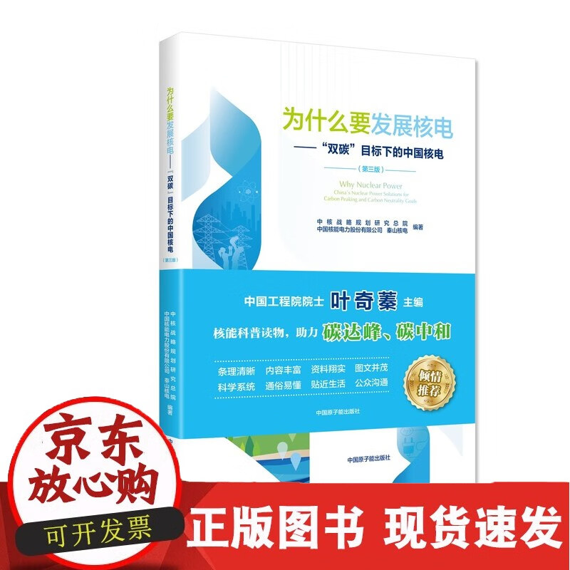C 为什么要发展核电