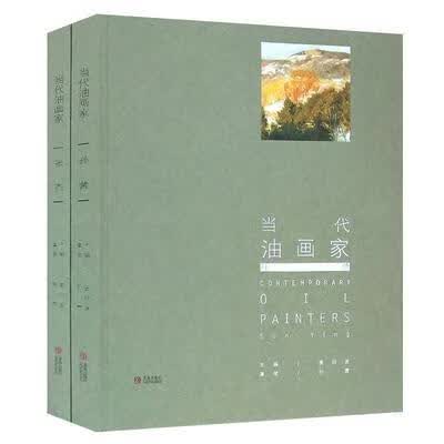 当代油画家:孙营:Sun ying绘画  图书