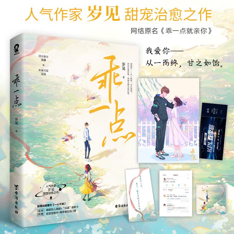乖一点