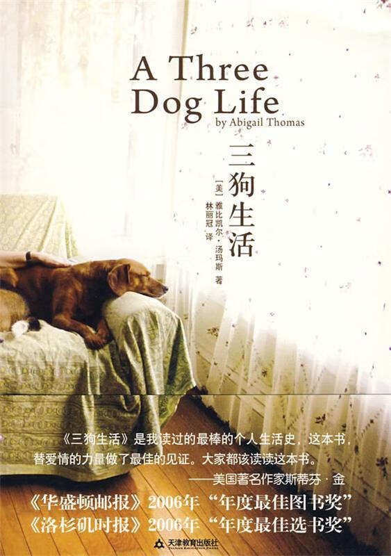 三狗生活