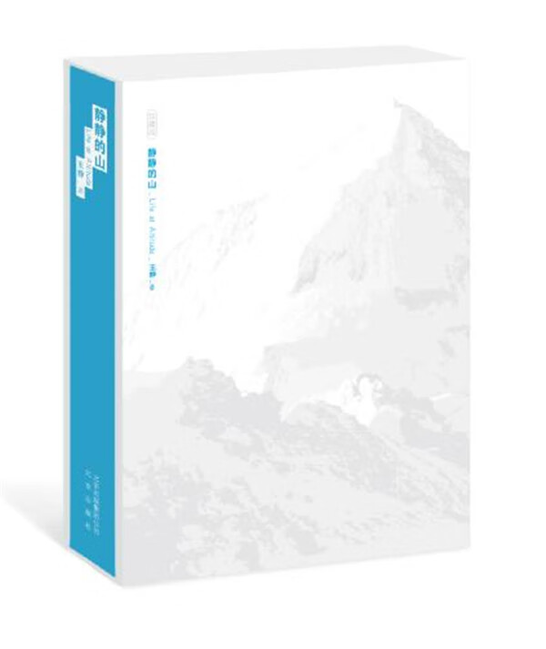 静静的山 王静