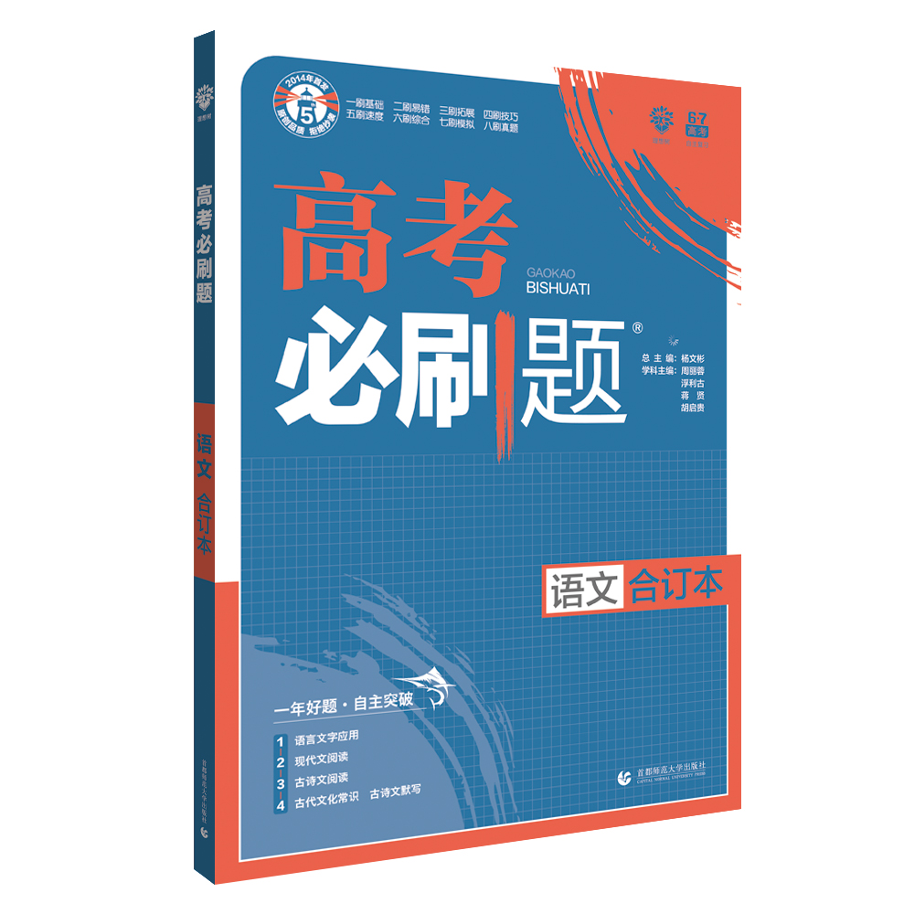 理想树 2019新版 高考必刷题 语文合订本 高考自主复习用书