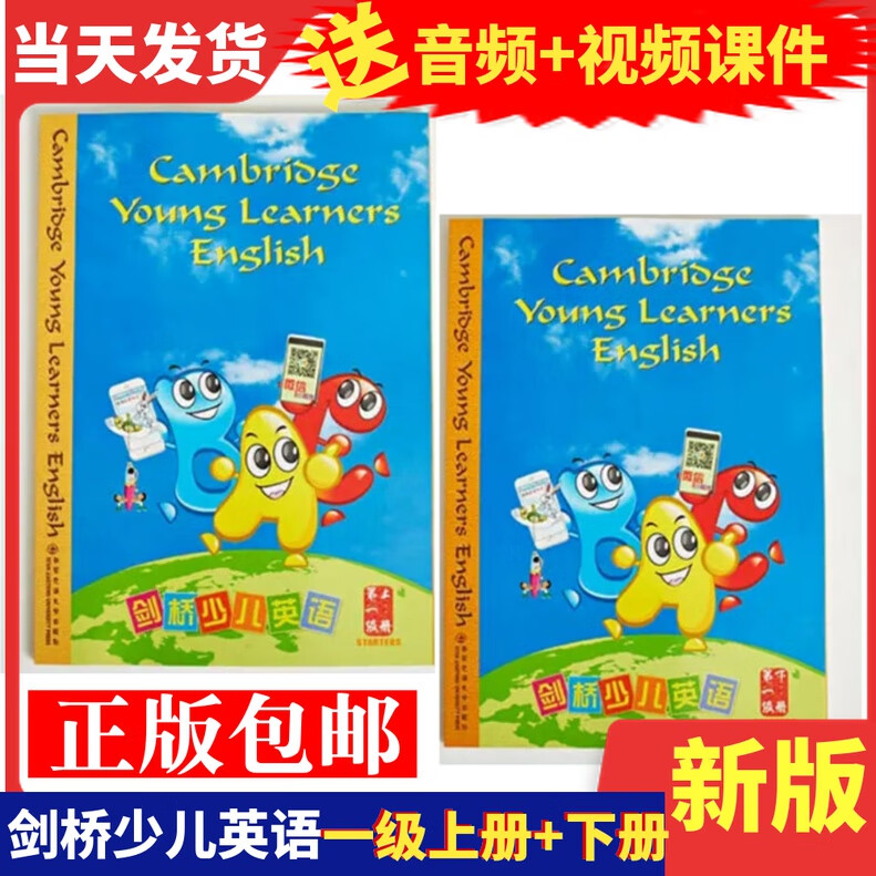 2018新版一级教材剑桥少儿英语一级上下册教材学生用书两本不含AR卡 不含AR卡