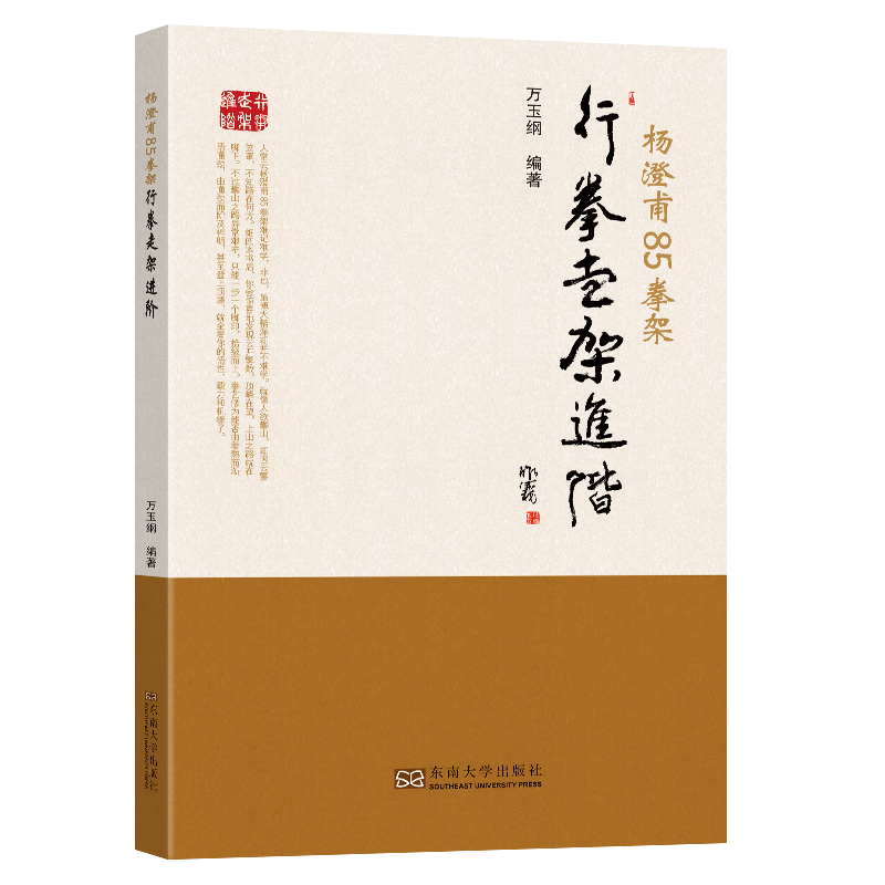 杨澄甫85拳架：行拳走阶运动/健身 图书