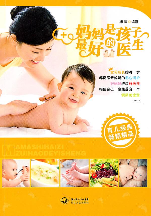 妈妈是孩子的医生