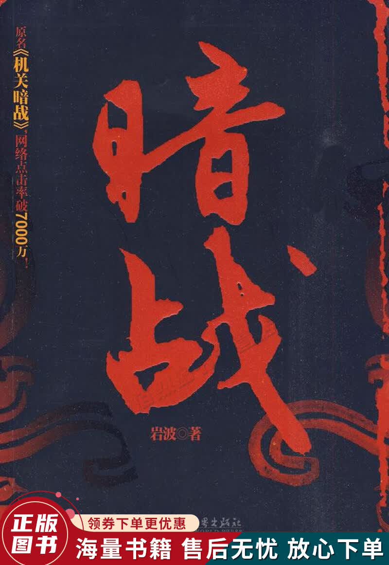 暗战