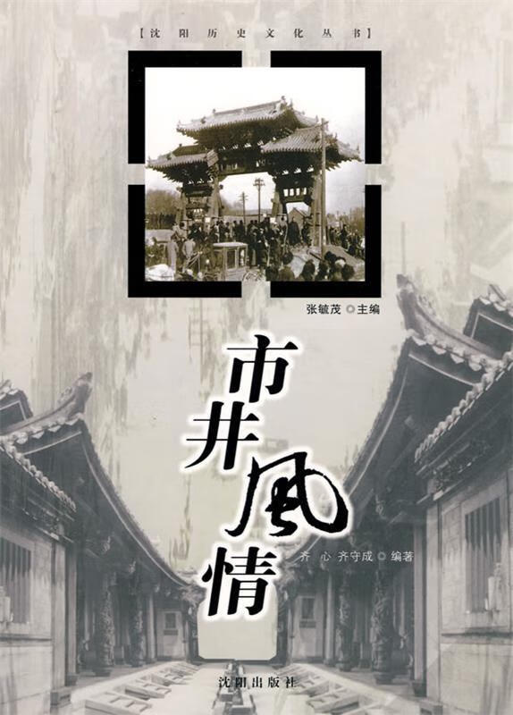 市井风情