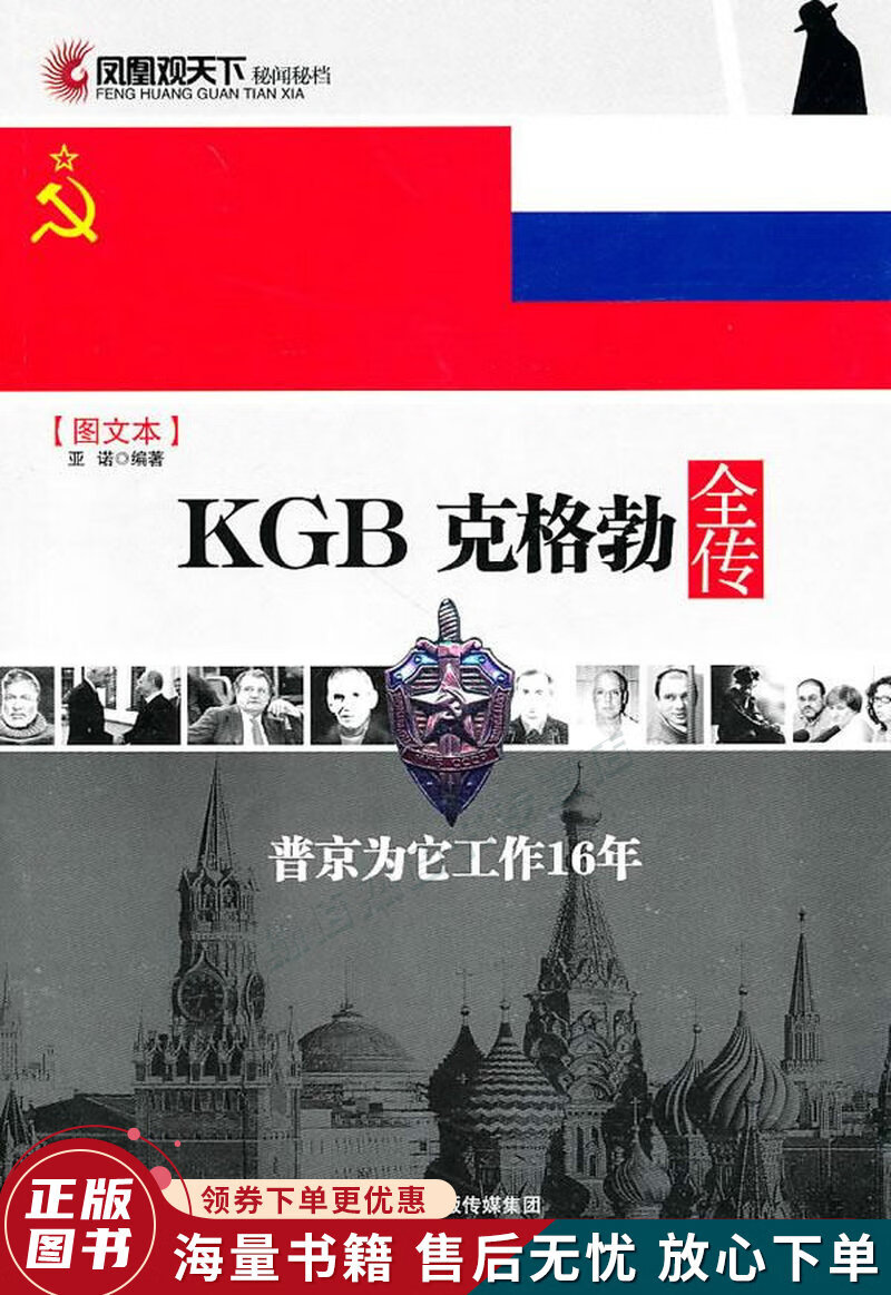 KGB克格勃全传