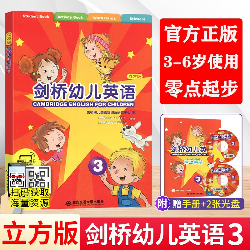 全套6本 立方版 剑桥幼儿英语第1册--第6册 小班幼儿英语培训教材 幼小衔接教材 附剑桥幼儿英语活动手册+卡片+贴纸+MP3光盘 剑桥幼儿英语 立方版 3