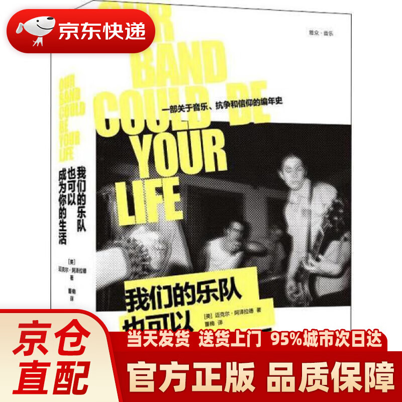 【新华】我们的乐队也可以成为你的生活