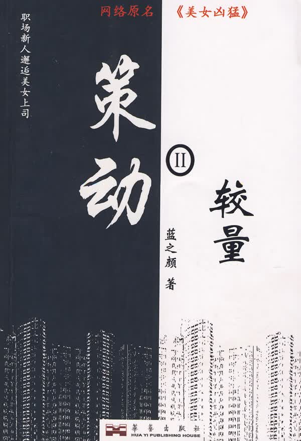策动II 蓝之颜著