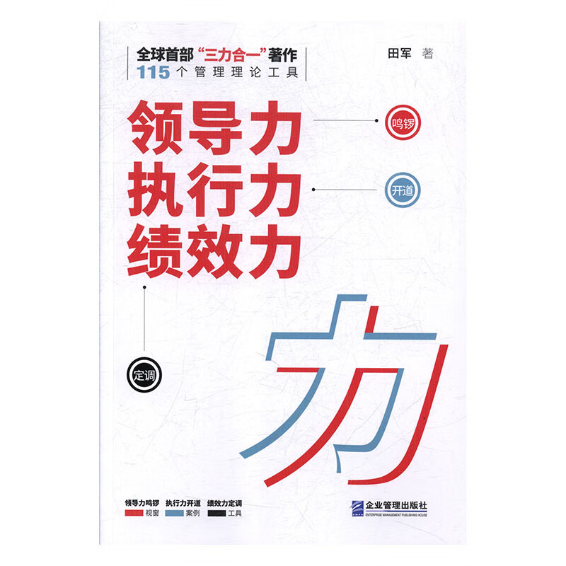 领导力 执行力 绩效力