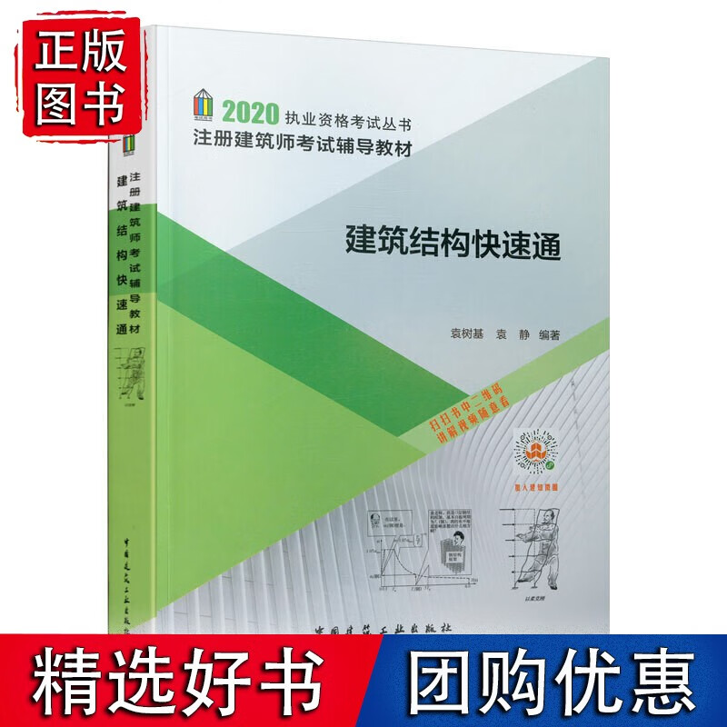 建筑结构快速通