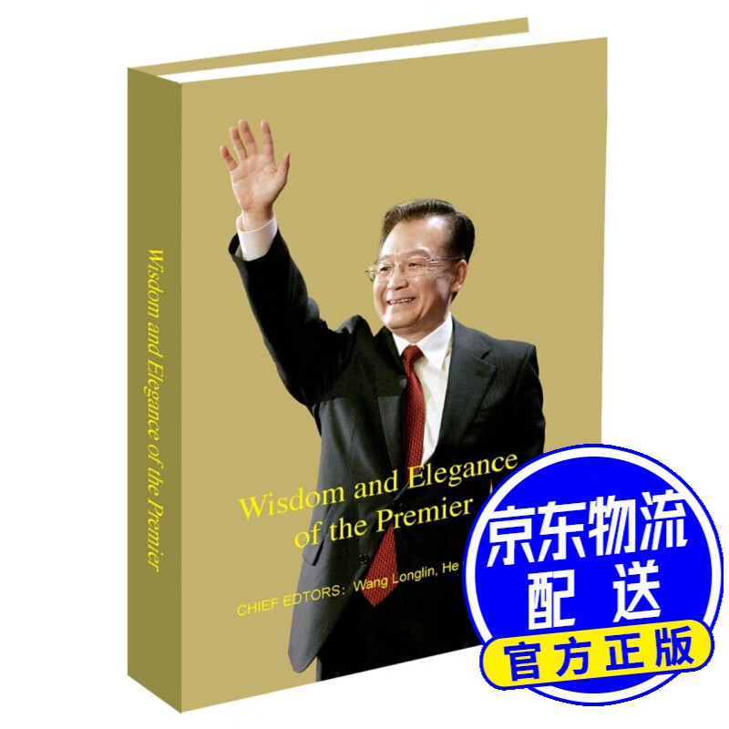 温文尔雅（英文版）