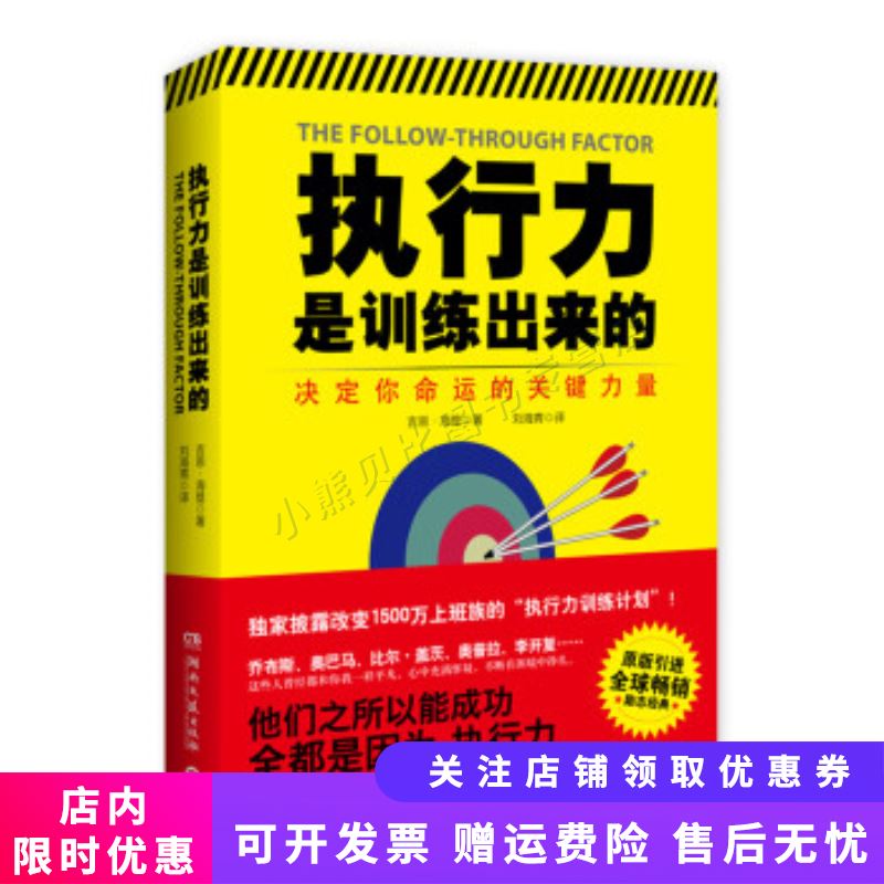 执行力是训练出来的