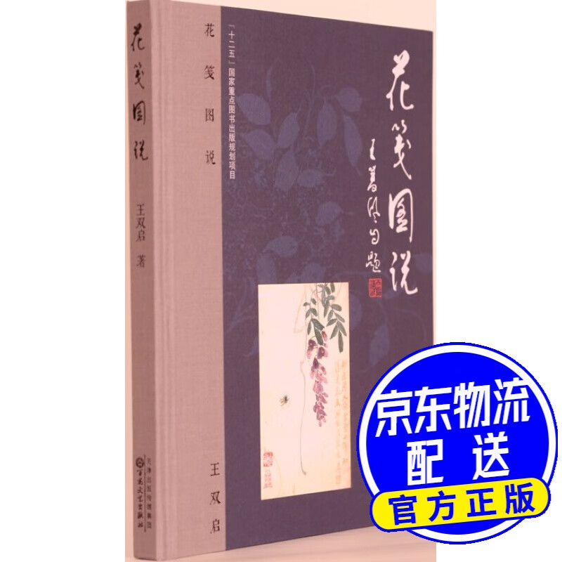 花笺图说