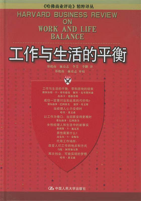 工作与生活的平衡