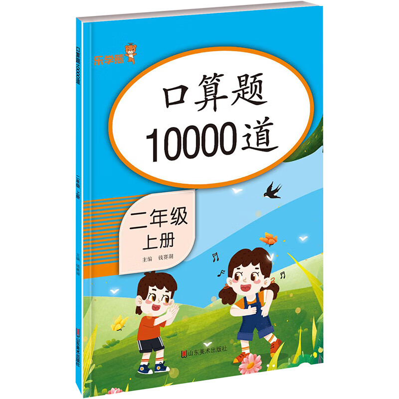 口算题10000道 二年级上册 图书