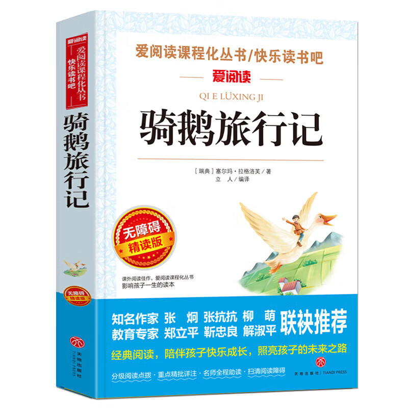 正规童年高尔基书 小学六年级上册课外书经典必读的语文老师教师阅读书目名著 原著三部曲青少年快乐读书吧小学生课外阅读书籍 【六年级下册必读】骑鹅旅行记