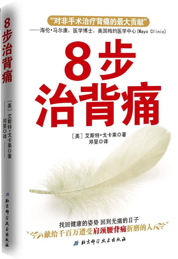 【现货】8步治背痛