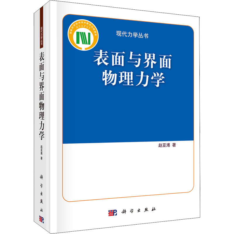 表面与界面物理力学 图书