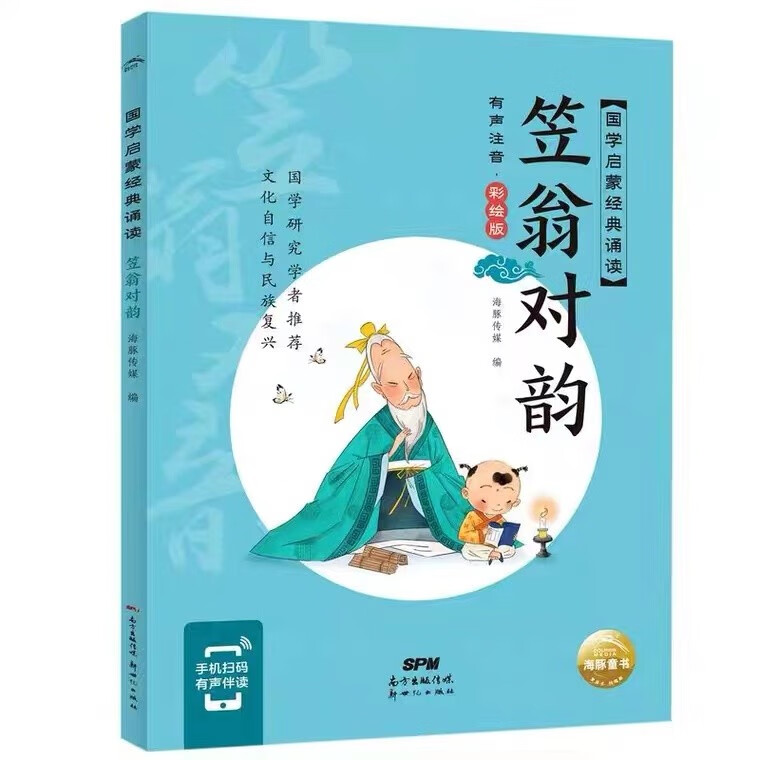 国学启蒙经典诵读全套10册三字经百家姓千字文弟子规论语增广贤文成语笠翁对韵唐诗声律启蒙5-10岁幼儿童早教启蒙彩图注音小学生版 笠翁对韵/单册